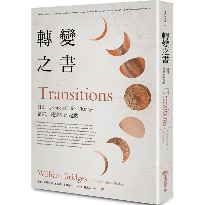 现货 转变之书(40周年增修版) 结束，是重生的起点 20 威廉．布瑞奇 早安财经 进口原版