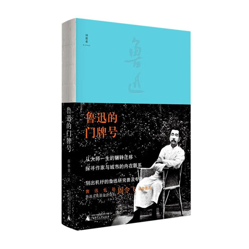 鲁迅的门牌号