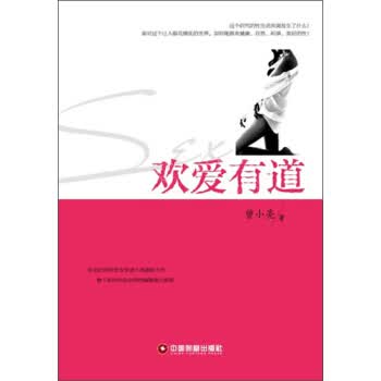 欢爱有道