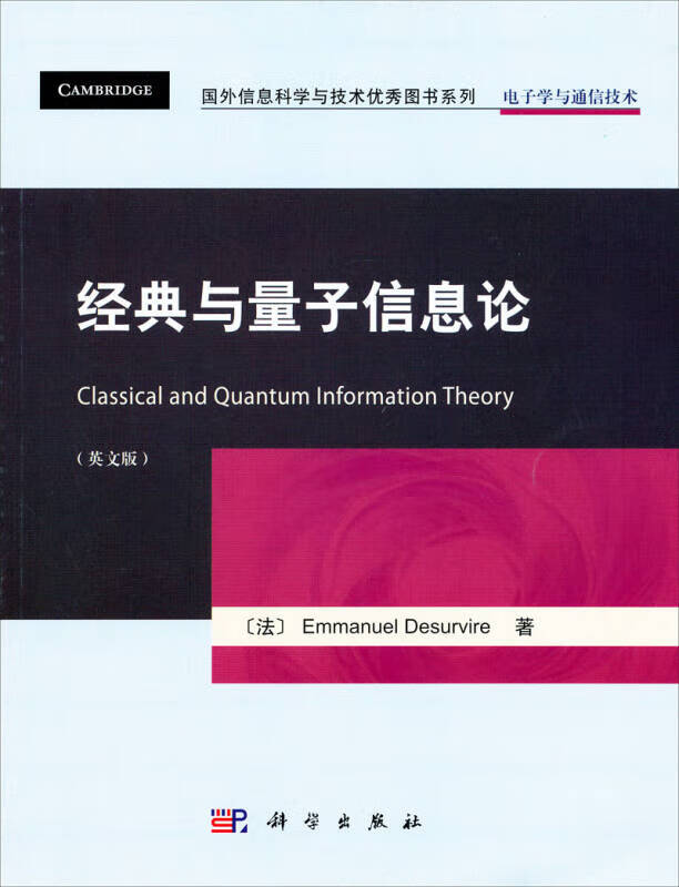【书】经典与量子信息论