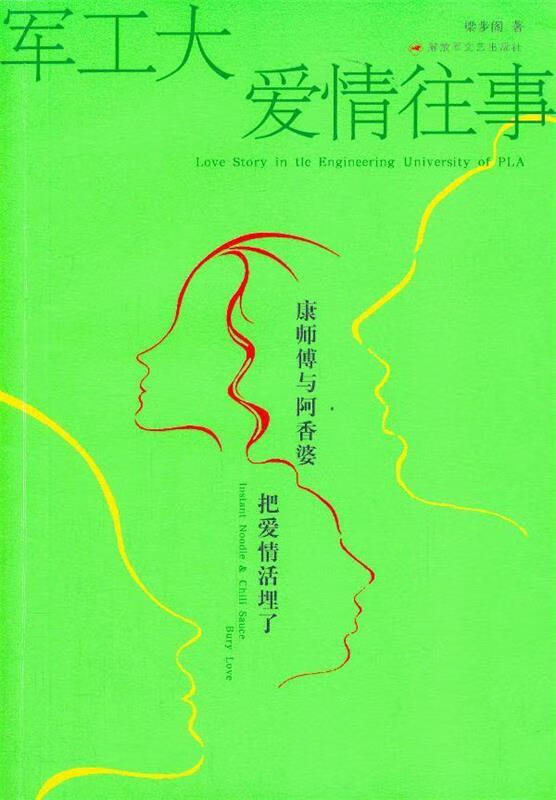军工大爱情往事