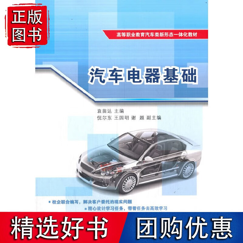 汽车电器基础