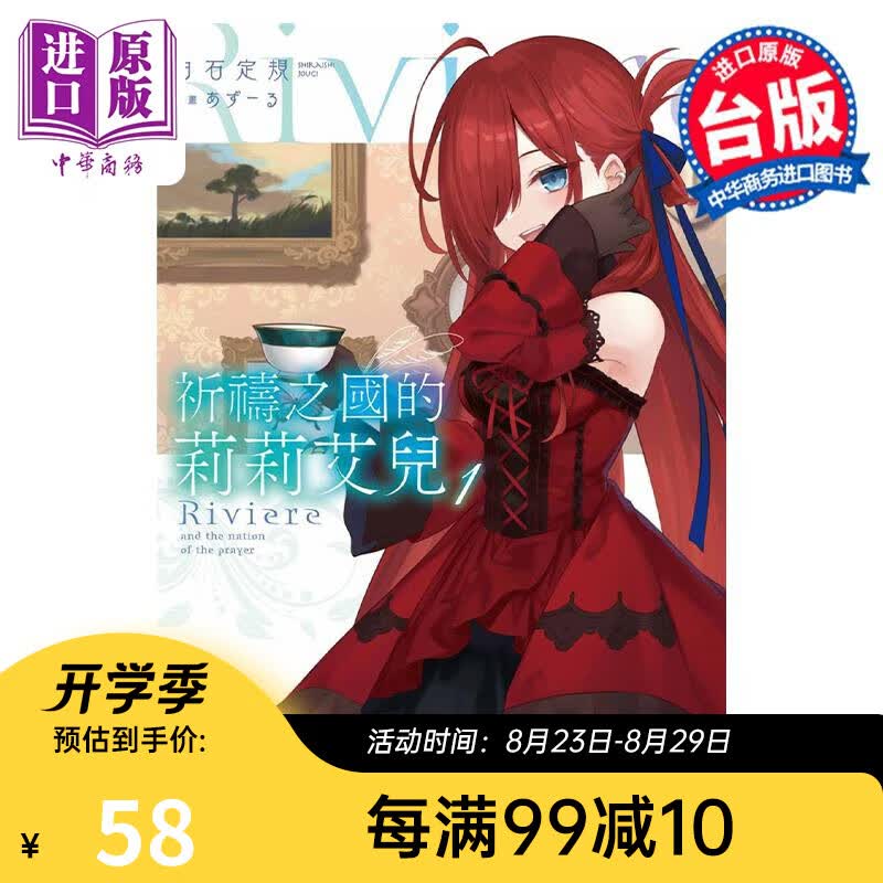 轻小说 祈祷之国的莉莉艾儿 1 白石定规 台版轻小说 青文出版 魔女之旅作者新作