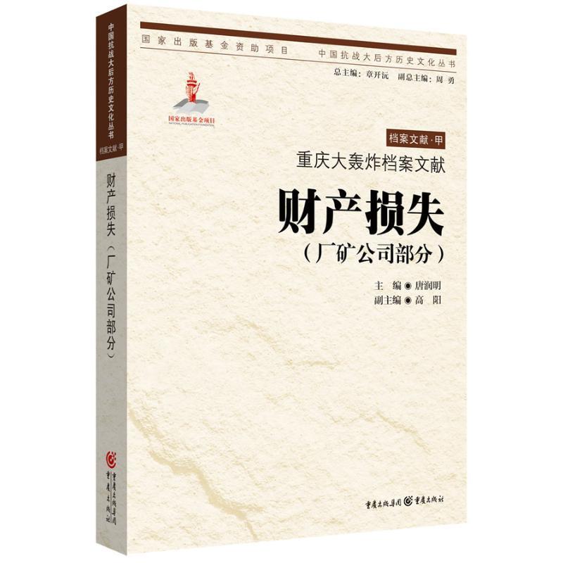 财产损失