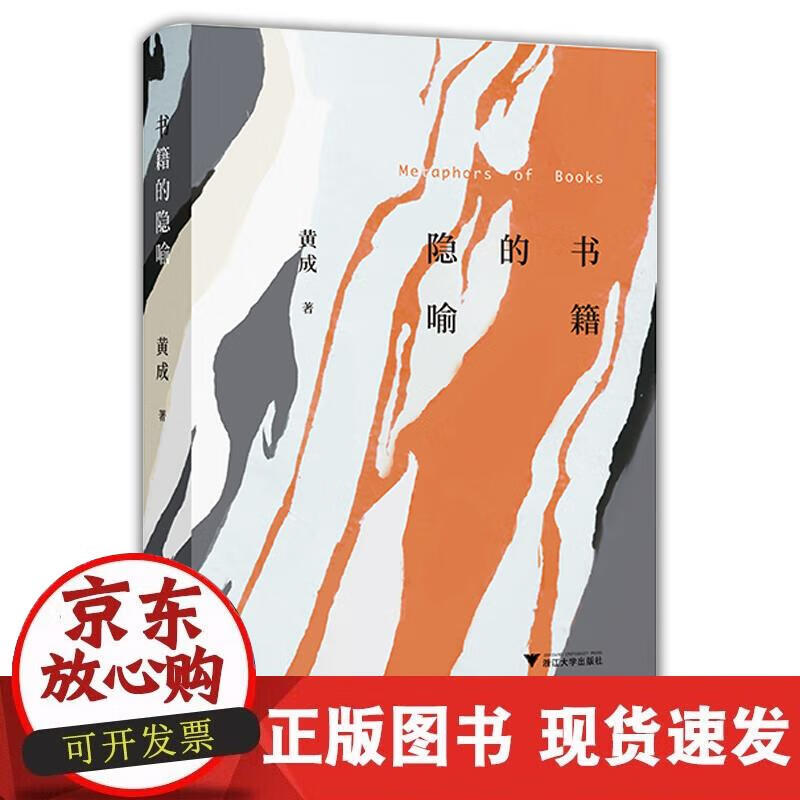 【现货】书籍的隐喻
