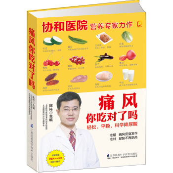 痛风你吃对了吗