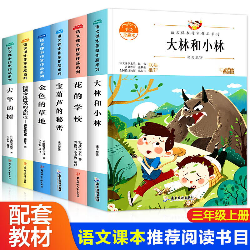三年级课外书必读全套6册 宝葫芦的秘密 大林和小林 注音版儿童文学故事书小学生三年级课外读物书