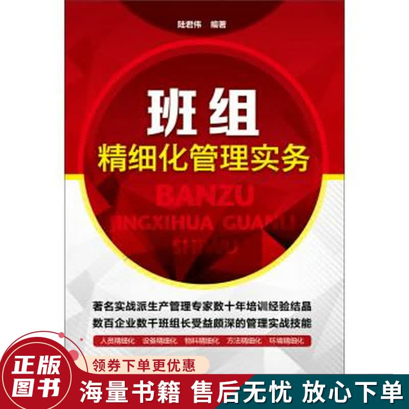 班组精细化管理实务