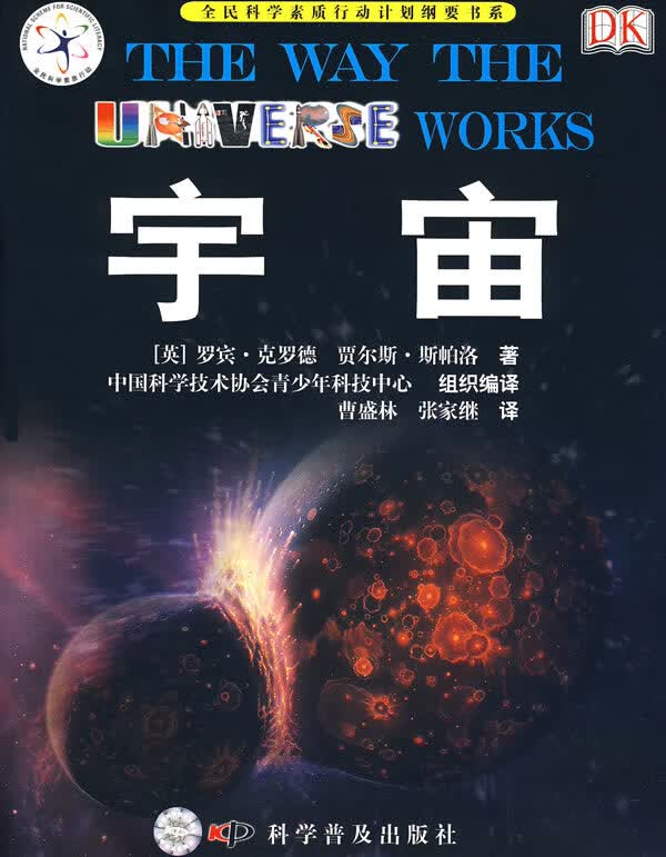 宇宙 DK