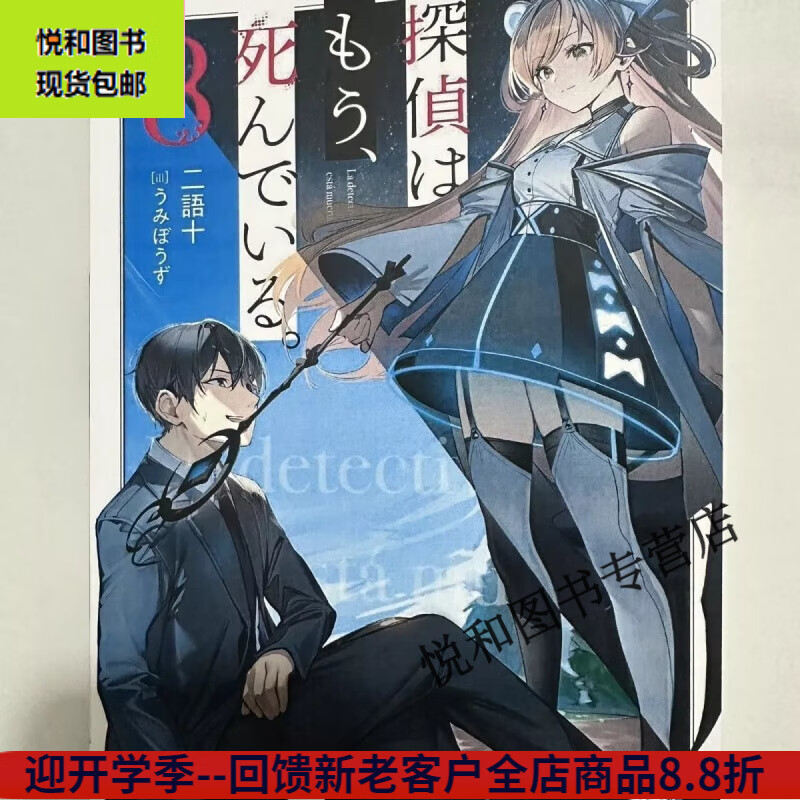 【最新9册】 侦探已死1-9册 侦探已经死了 共9本 随选单册联系客服（当天发货）
