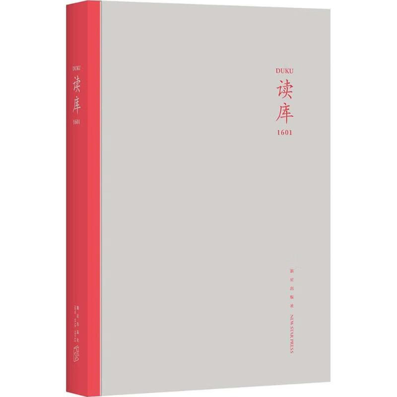 读库1601【好书，下单速发】