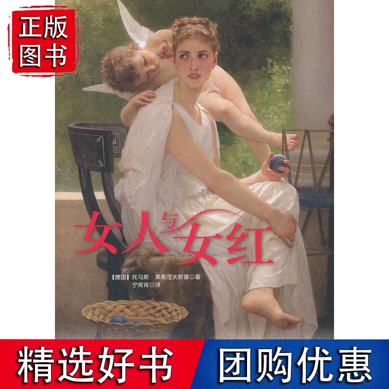 女人与女红(绘画大师笔下心灵手巧的闺秀、农妇和女工)
