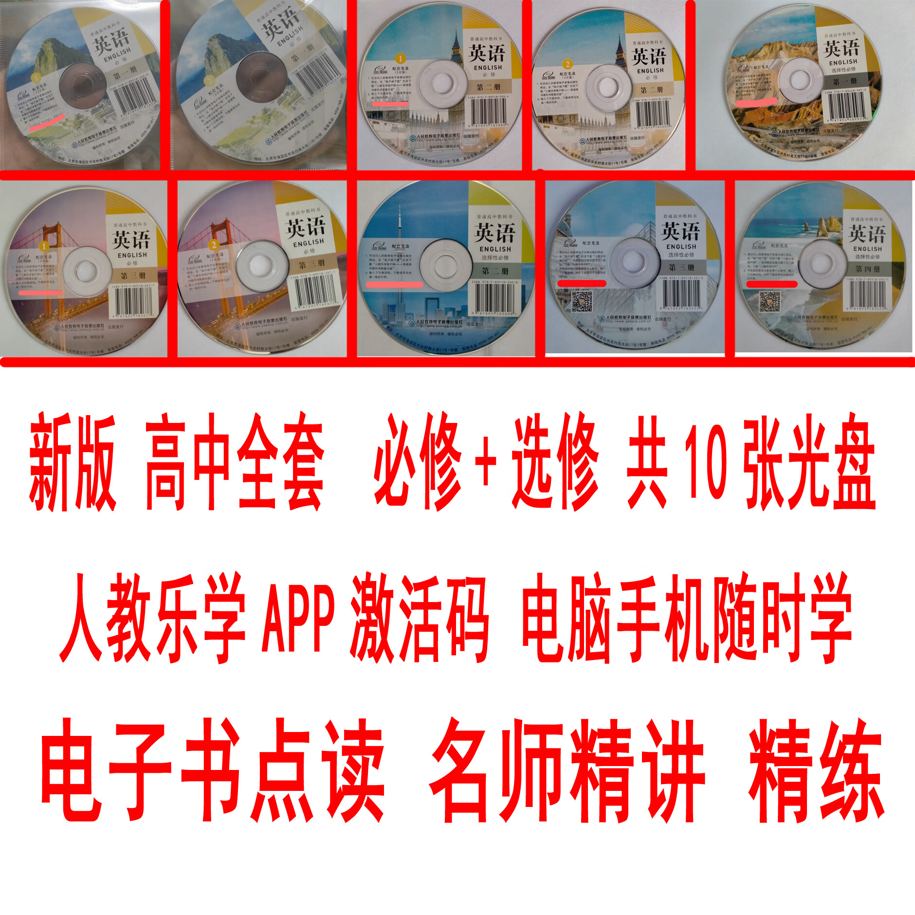 幸书高中英语光盘 特级教师教学视频 必修加选修全套 人教乐学激活码