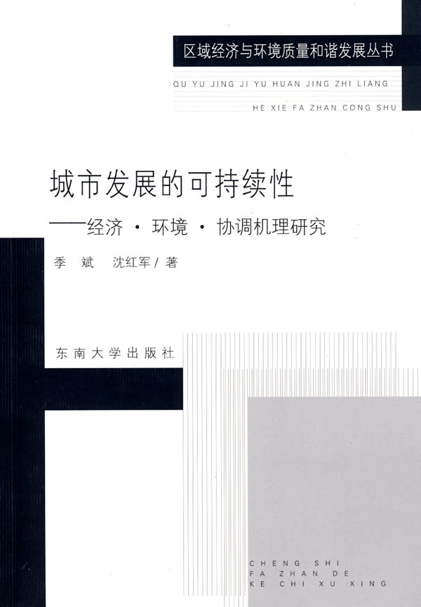 城市发展的可持续性