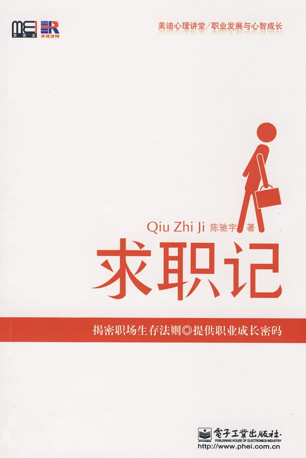 求职记 陈驰宇著