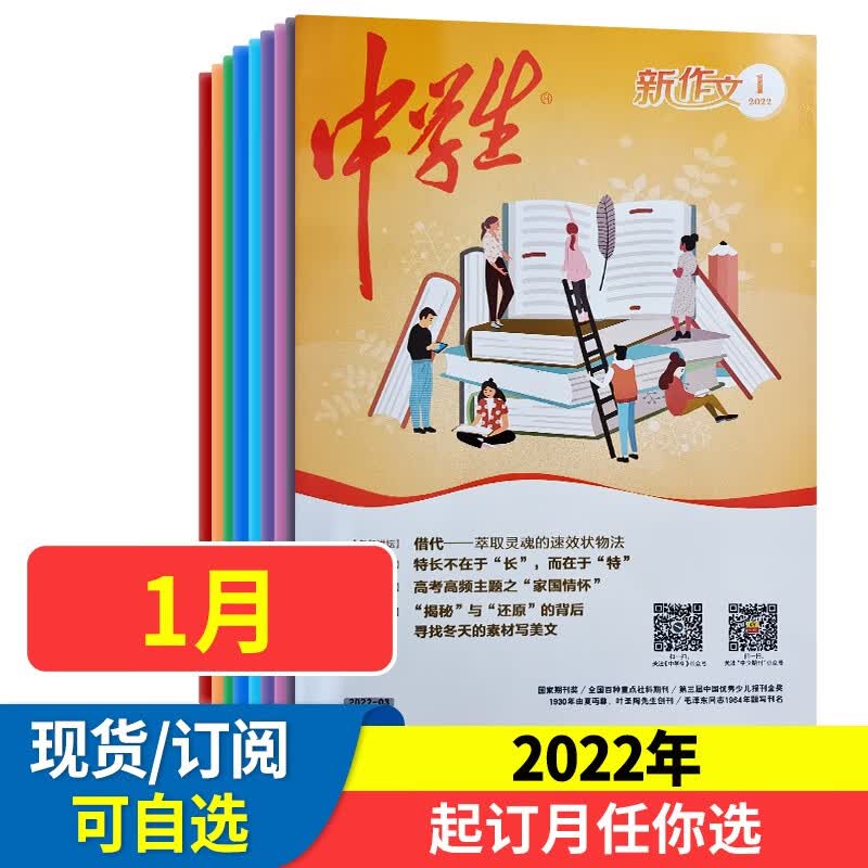 现货中学生新作文杂志2022年1-5月另有全年/半年订阅/作文素材初中版满分作文书期刊原中学生初中作文 范文精选 提分技法 考点预测 2023年5月现货