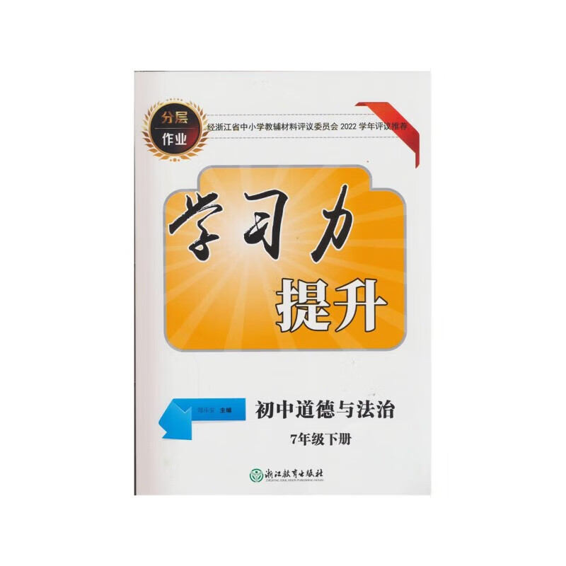 2023春季 学习力提升 初中道德与法治 7七年级下册 附加试卷答案