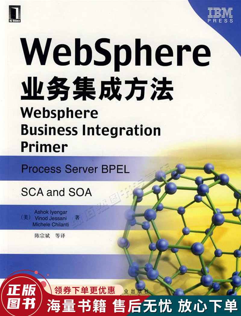 WebSphere业务集成方法