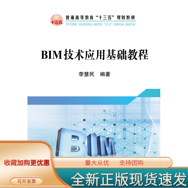 BIM技术应用基础教程