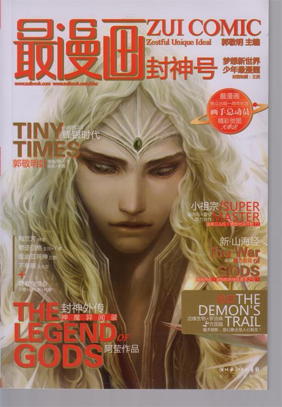 漫画·封神号 郭敬明