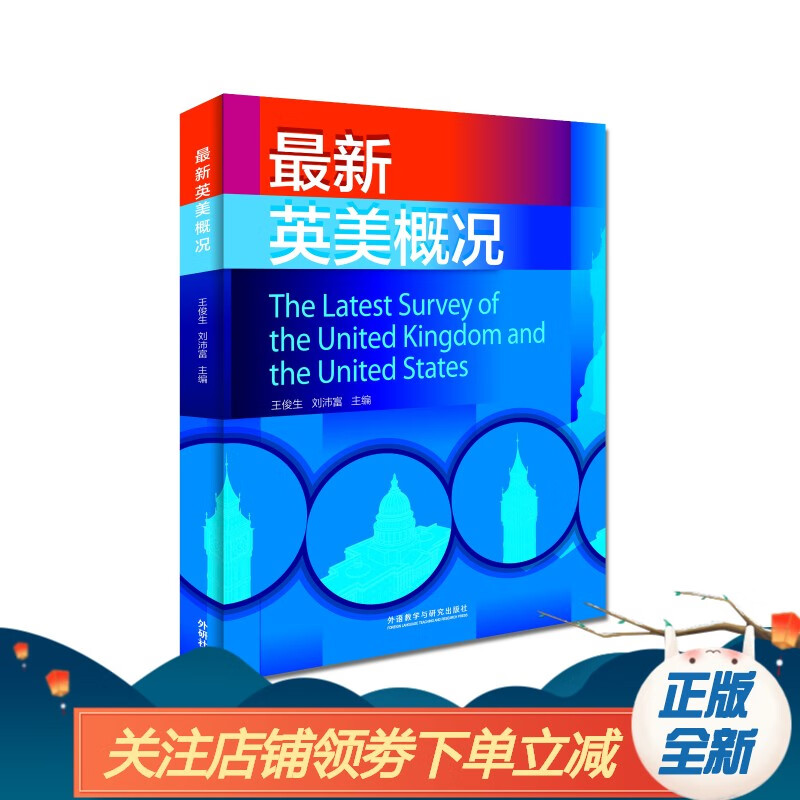 英美概况（修订版）