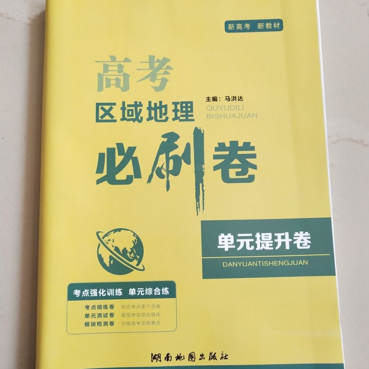 2023新新 区域 必刷卷 单元提升卷