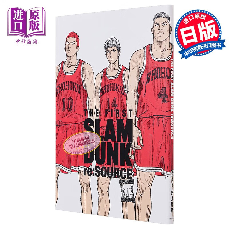 画集 灌篮高手剧场版资料集 THE FIRST SLAM DUNK re:SOURCE 井上雄彦 集英社 日文原版