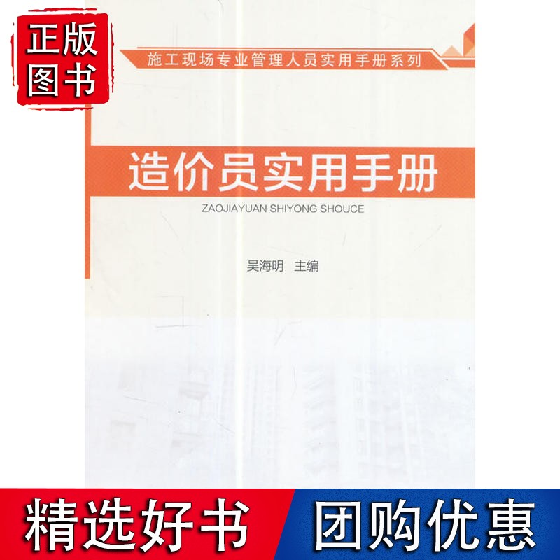 造价员实用手册