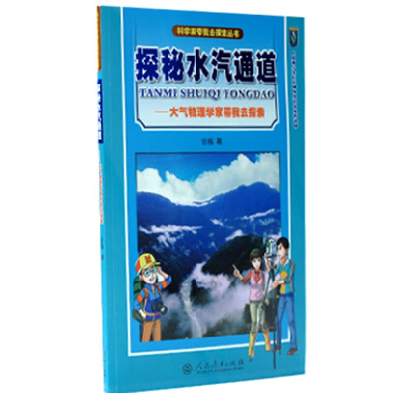 正规小牛顿百科馆·第三辑（套装共6册） 大气物理学家带我探索