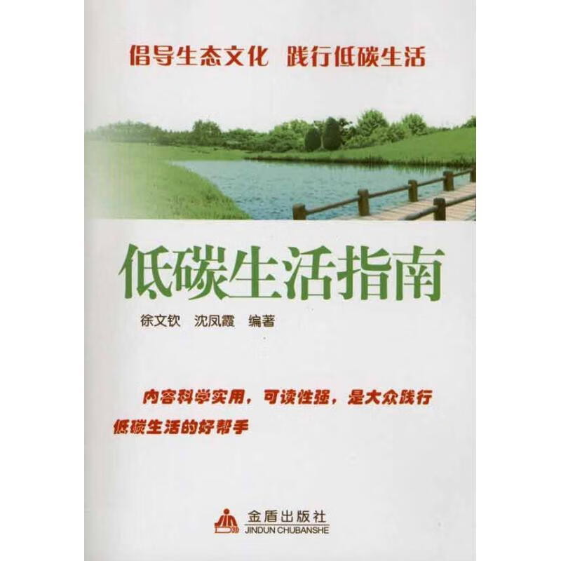 低碳生活指南