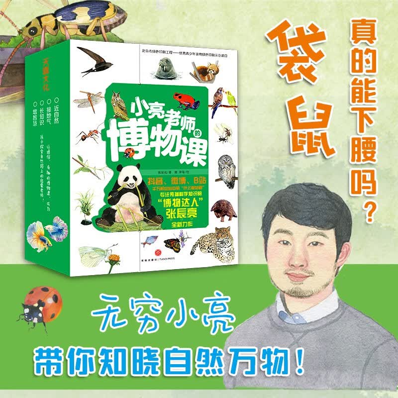包邮无穷小亮小亮老师的博物课（全6册）2400万粉丝中国科普作家协会推荐入选百种优秀出版物十万个为什么央视推荐5岁+?[5-12岁]