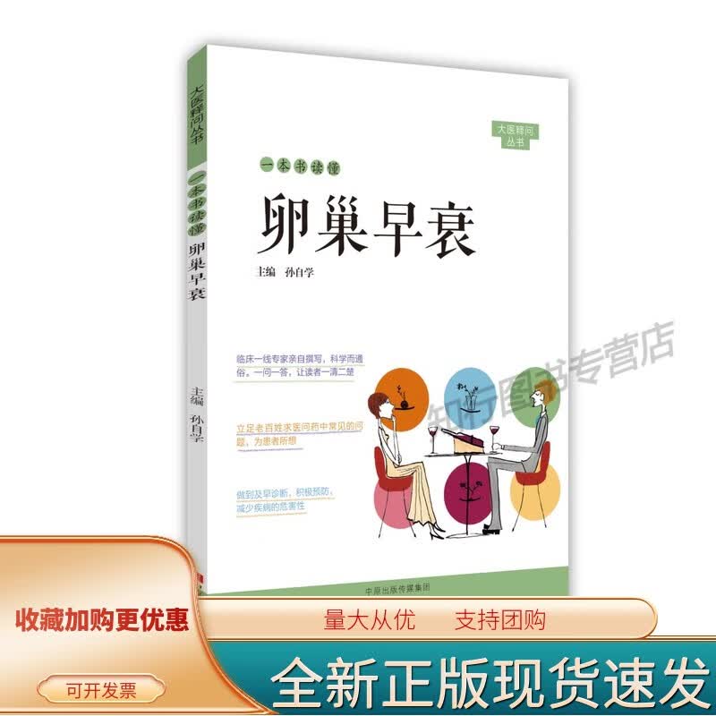 一本书读懂卵巢早衰