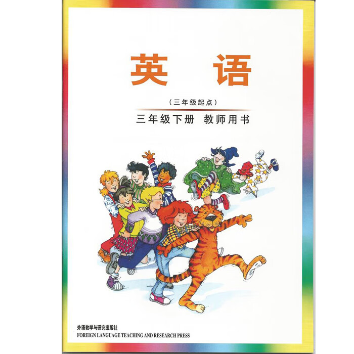 幸书剑桥JOIN IN英语3小学三年级下册教师用书教参三年级起点join in