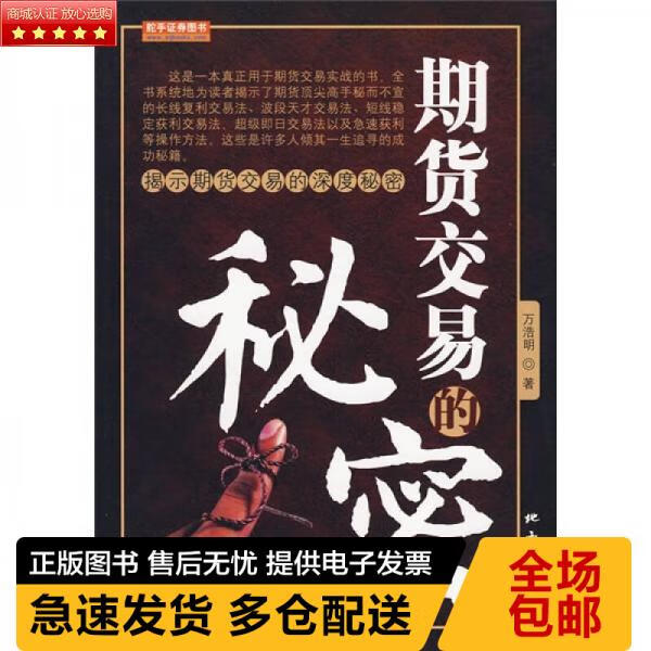 珍藏现货9787502836269期货交易的秘密