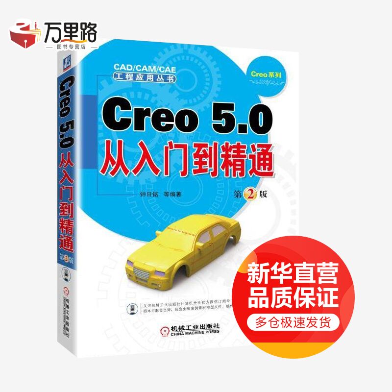 CREO 5.0从入门到精通(第2版)