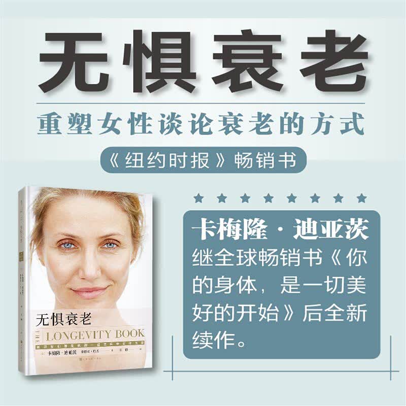 无惧衰老(精)