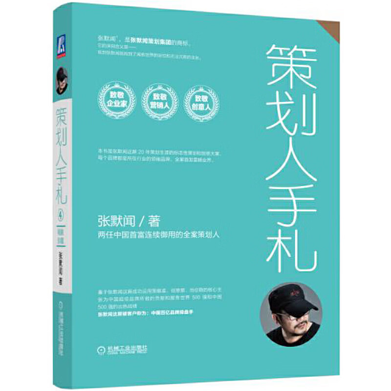 策划人手札 第四册