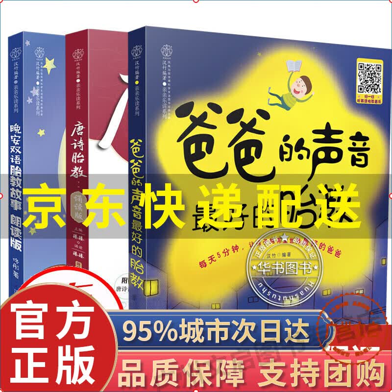 爸爸的声音：完美胎教故事朗读版（套装共3册）图书 育儿 胎教 红色