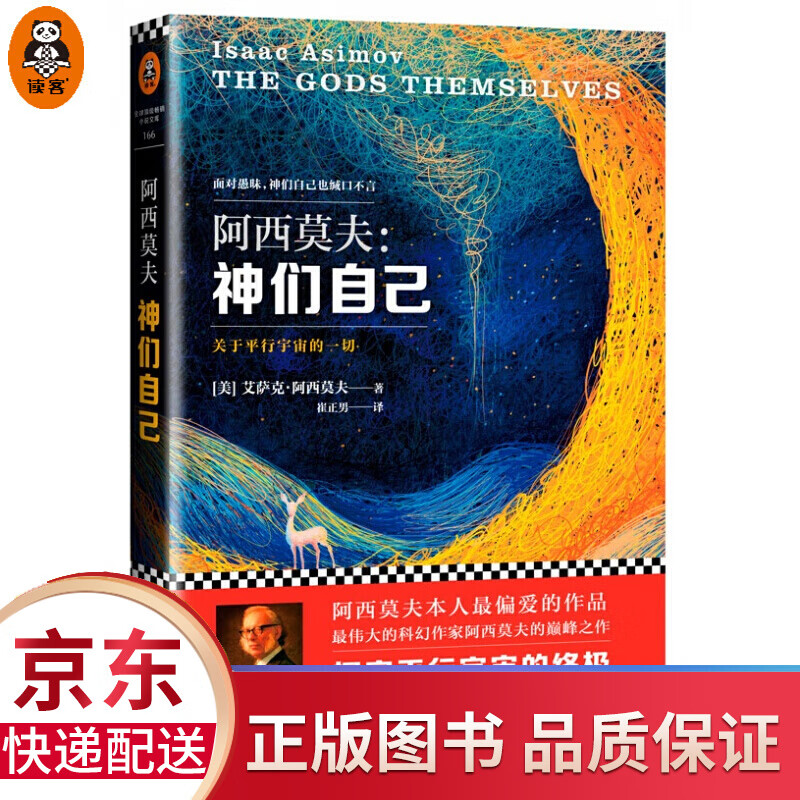 神们自己（探究关于平行宇宙的） 行宇宙的）