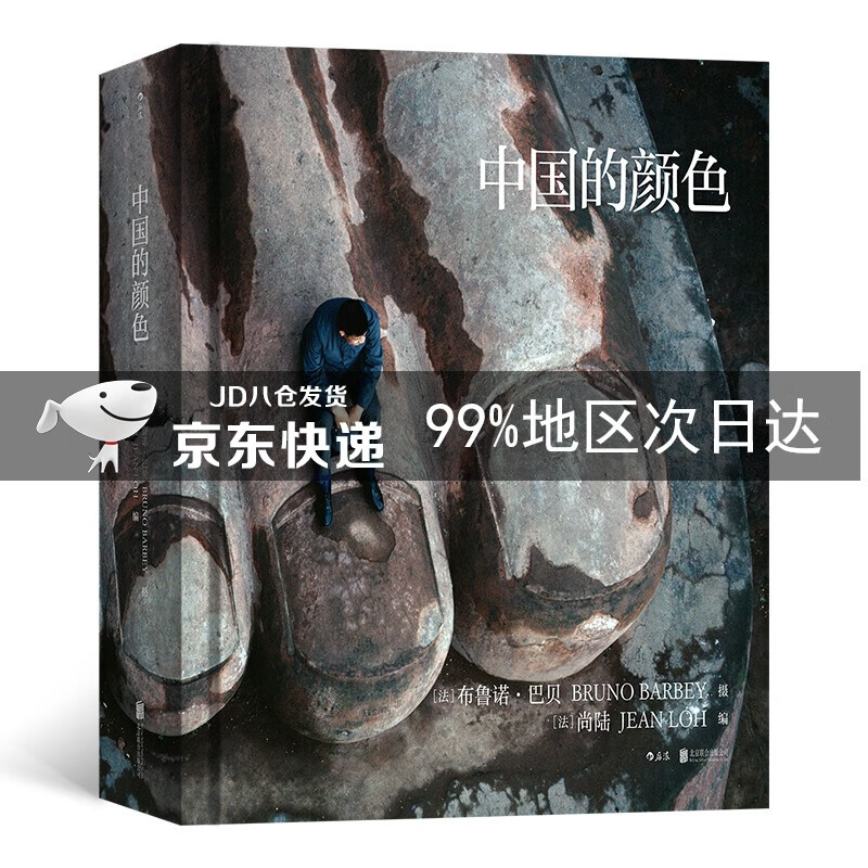 中国的颜色