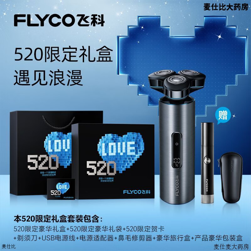 【飞科（FLYCO）剃须刀智能感应刮胡-感应520】图文介绍、现价与购买-轻舟网