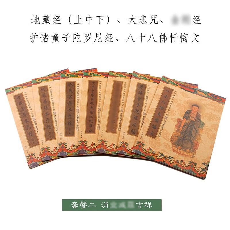 心经抄经本字帖硬笔经书手抄本地藏经大悲咒临摹 套装二