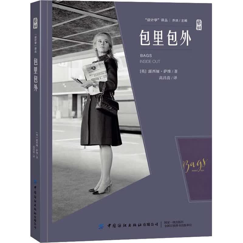 包里包外 图书