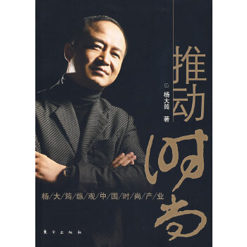 推动时尚