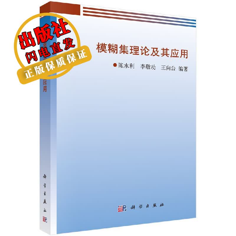 模糊集理论及其应用
