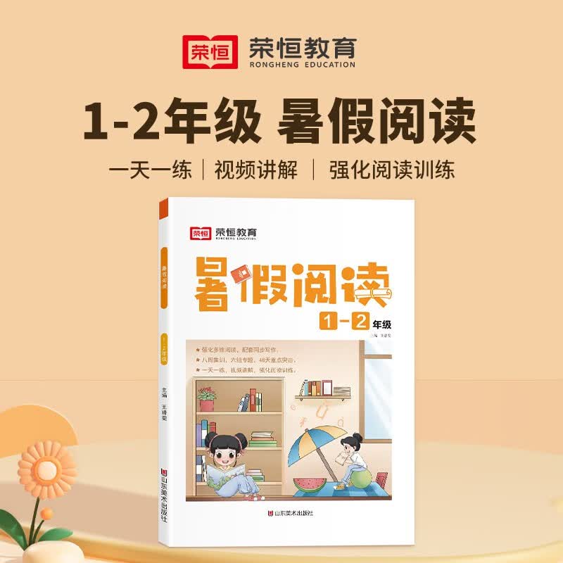 【1-5年级语文暑假阅读】2023新版小学语文一二三四五年级语文升年级衔接阅读练习册一年级暑假阅读理解专项训练书一升二语文课外阅读强化训练题人教版小学二三四五升六年级下册暑假作业衔接教材同步练习册每日