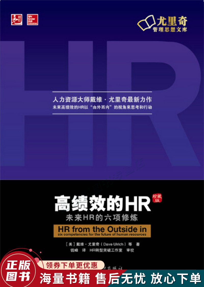高绩效的HR中文修订版