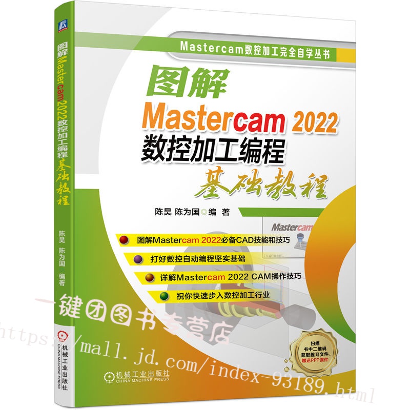 视频教学图解Mastercam 2022数控加工编程基础教程Mastercam2022 CAM操作技巧 数控自动编程二维图形绘制三维曲面实体网格模型构建