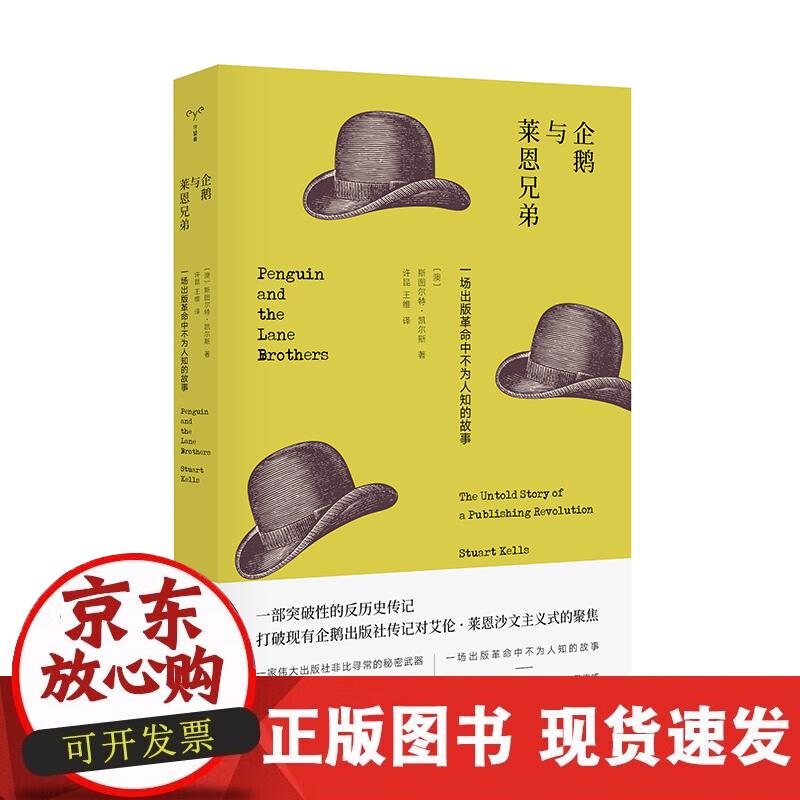 【现货】企鹅与莱恩兄弟