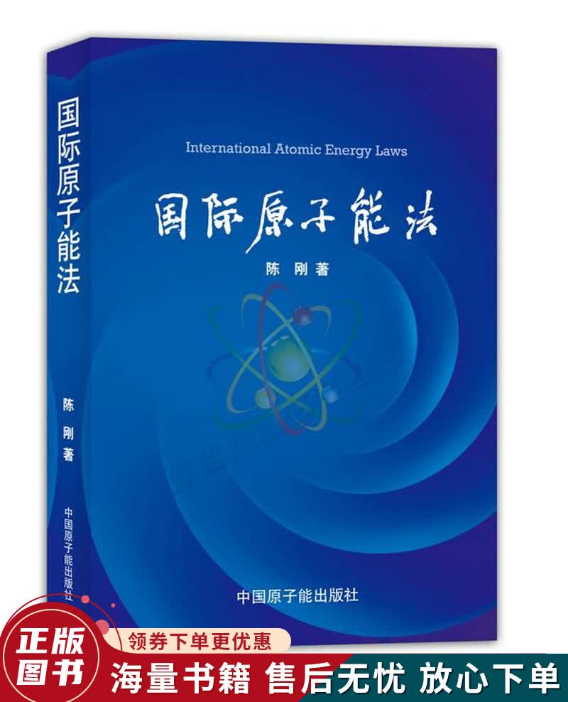 国际原子能法